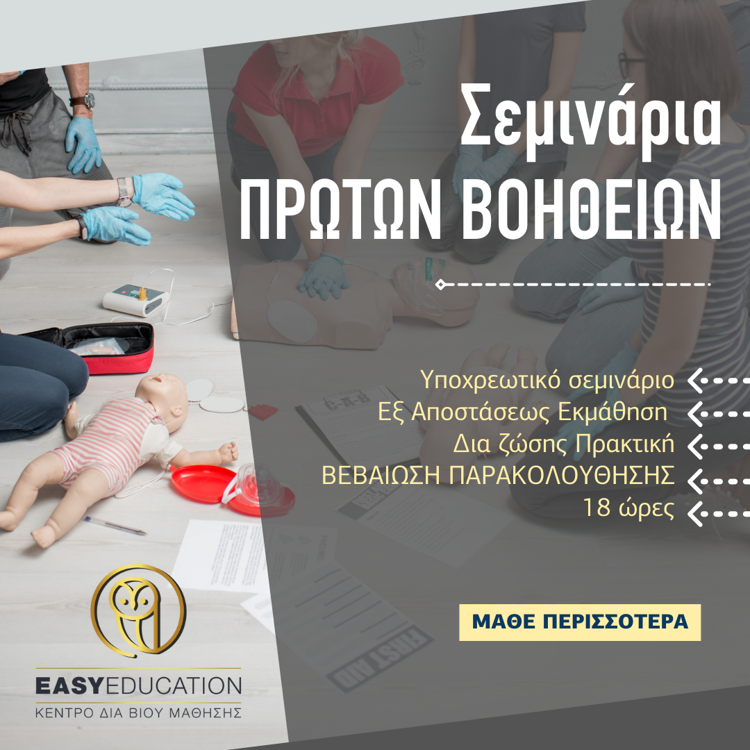 Easy Education - Easy-Education | Εδώ η Εκπαίδευση Δίνει Λύσεις