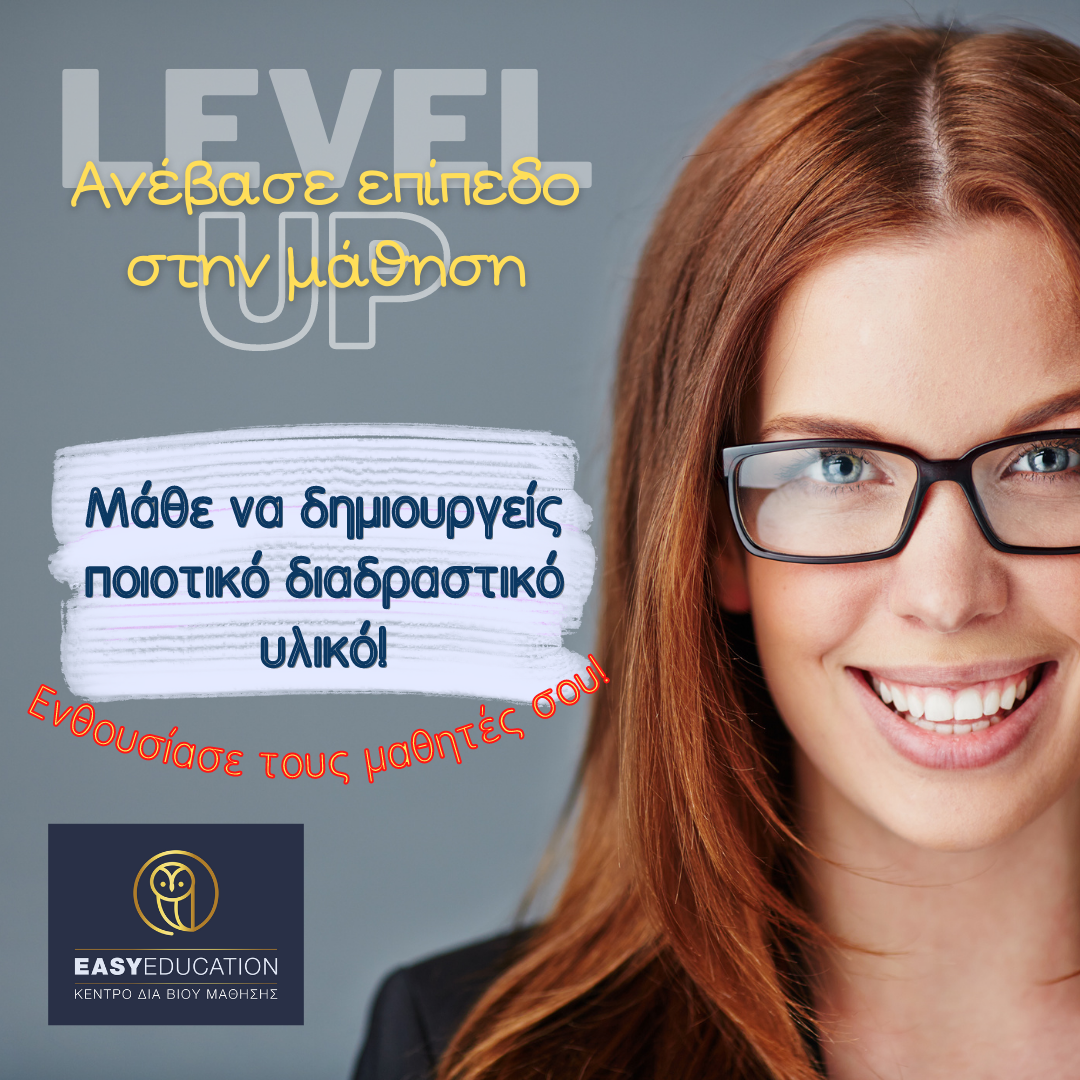 Easy Education - Easy-Education | Εδώ η Εκπαίδευση Δίνει Λύσεις
