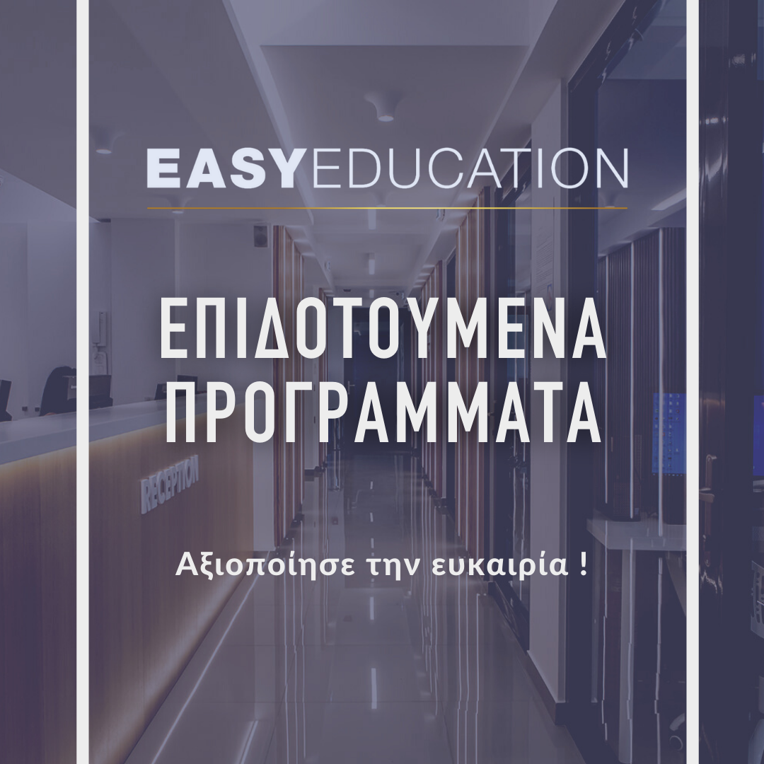 Easy Education - Easy-Education | Εδώ η Εκπαίδευση Δίνει Λύσεις