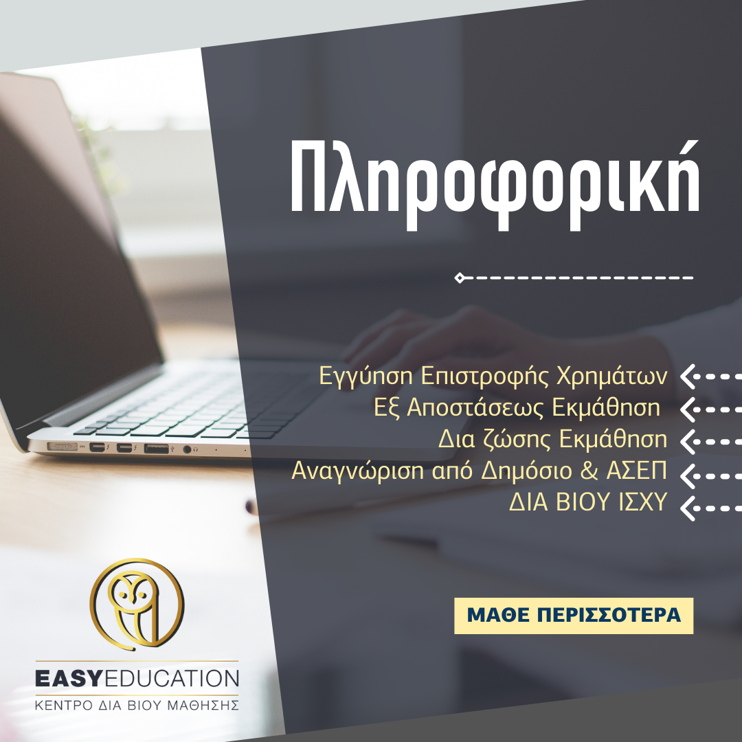 Easy Education - Easy-Education | Εδώ η Εκπαίδευση Δίνει Λύσεις