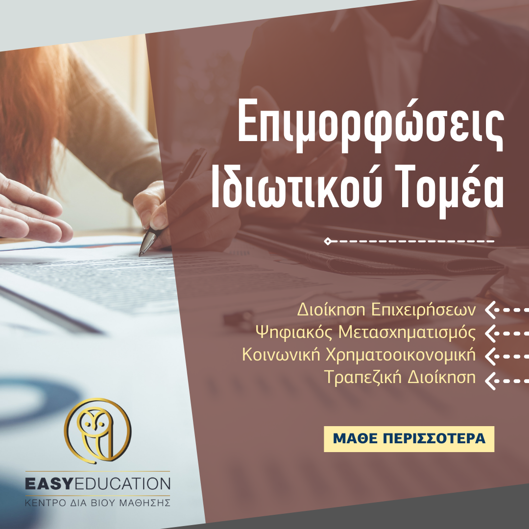 Easy Education - Easy-Education | Εδώ η Εκπαίδευση Δίνει Λύσεις