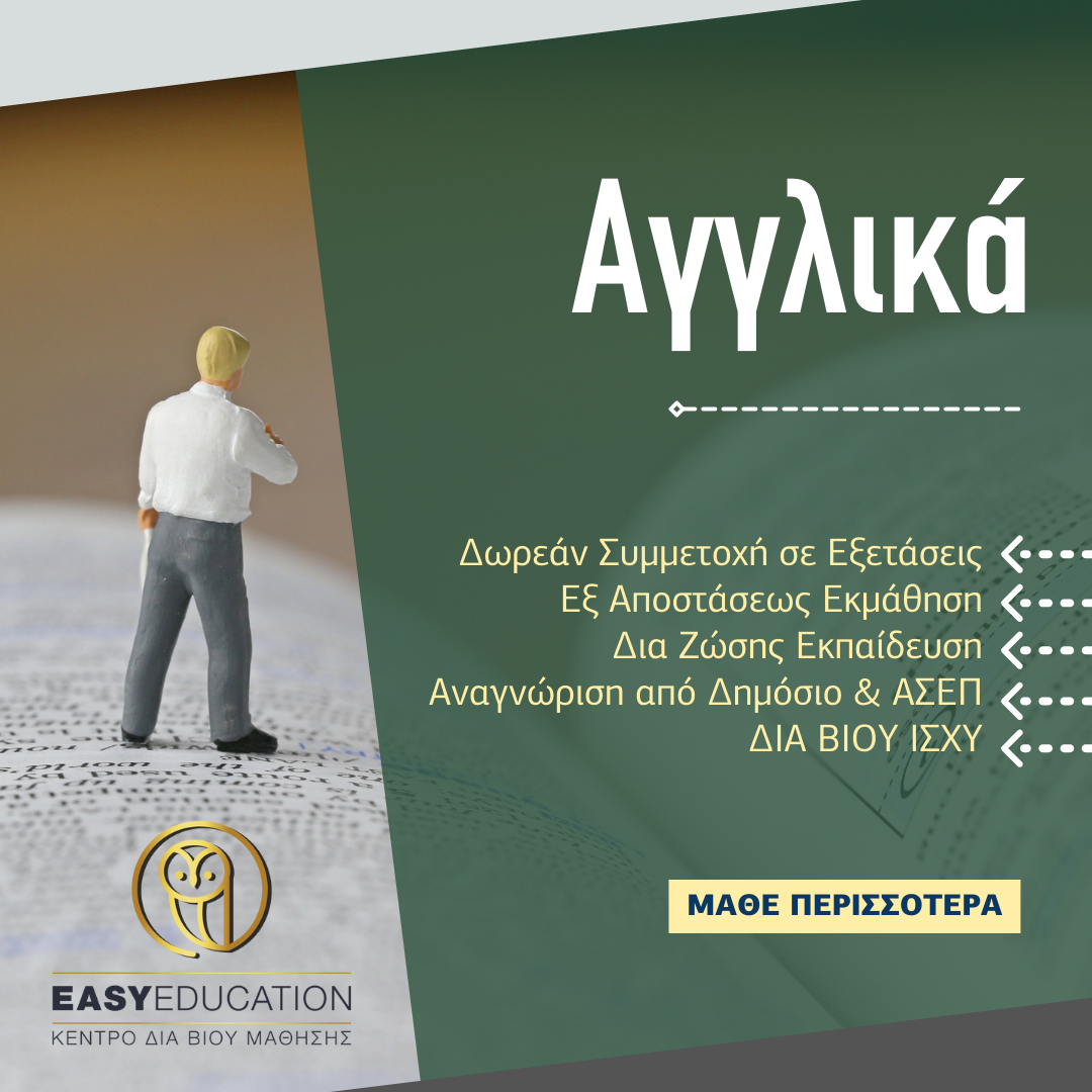 Easy Education - Easy-Education | Εδώ η Εκπαίδευση Δίνει Λύσεις