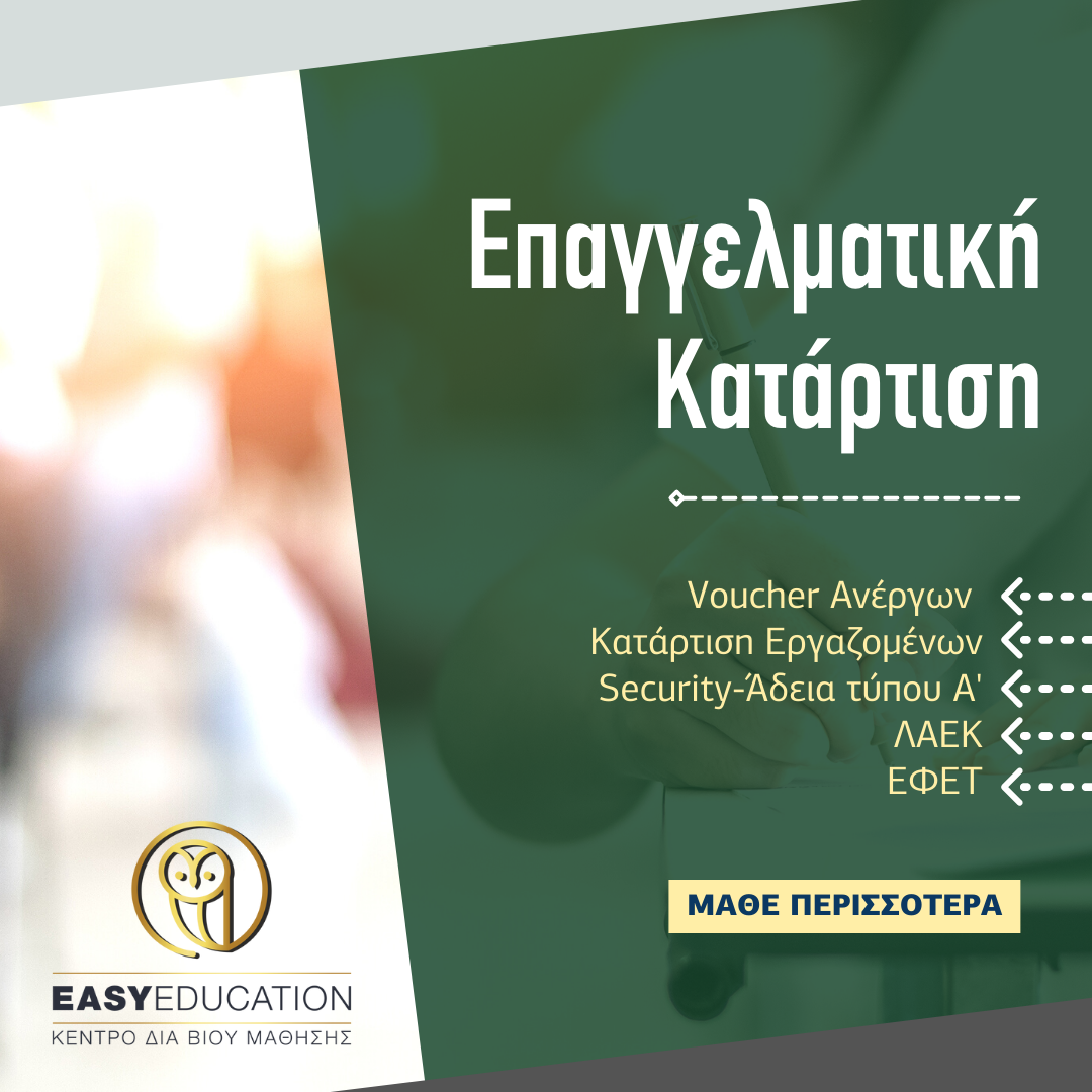 Easy Education - Easy-Education | Εδώ η Εκπαίδευση Δίνει Λύσεις